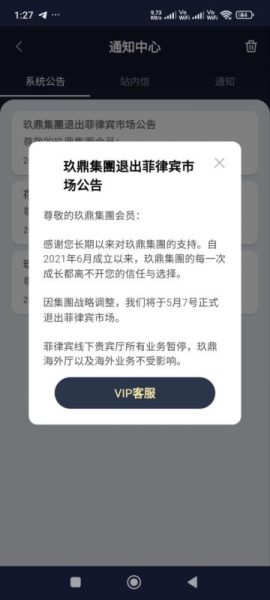 玖鼎集團9 Dynasty Group退出菲律賓市場公告 - 菲聊不可